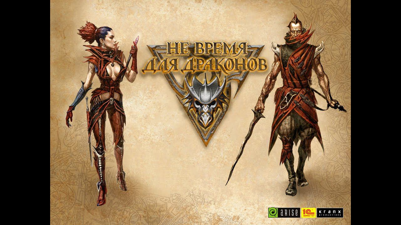 Прохождение Не время для драконов без комментариев часть 9