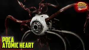 Роса - Atomic Heart