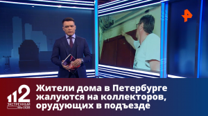 Жители дома в Петербурге жалуются на коллекторов, орудующих в подъезде