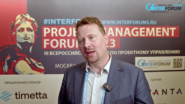 Отзывы участников Project Management Forum - форум по проектному управлению. СБЕР