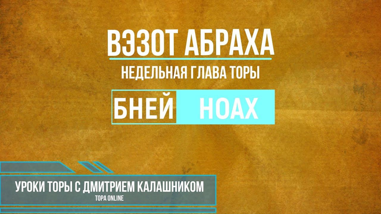 Недельная глава ТОРЫ "ВЭЗОТ АБРАХА", книга "ДВАРИМ" (Второзаконие) 5780/81