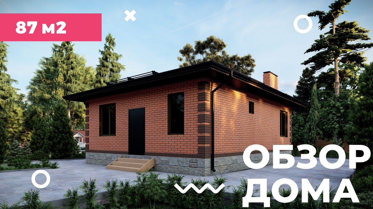 Обзор небольшого дома 87 кв.м. ул.Вселенной
