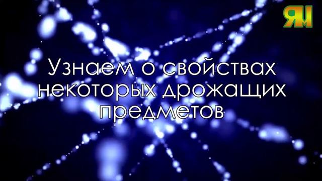 Объяснялки для Почемучек. Слух AIR