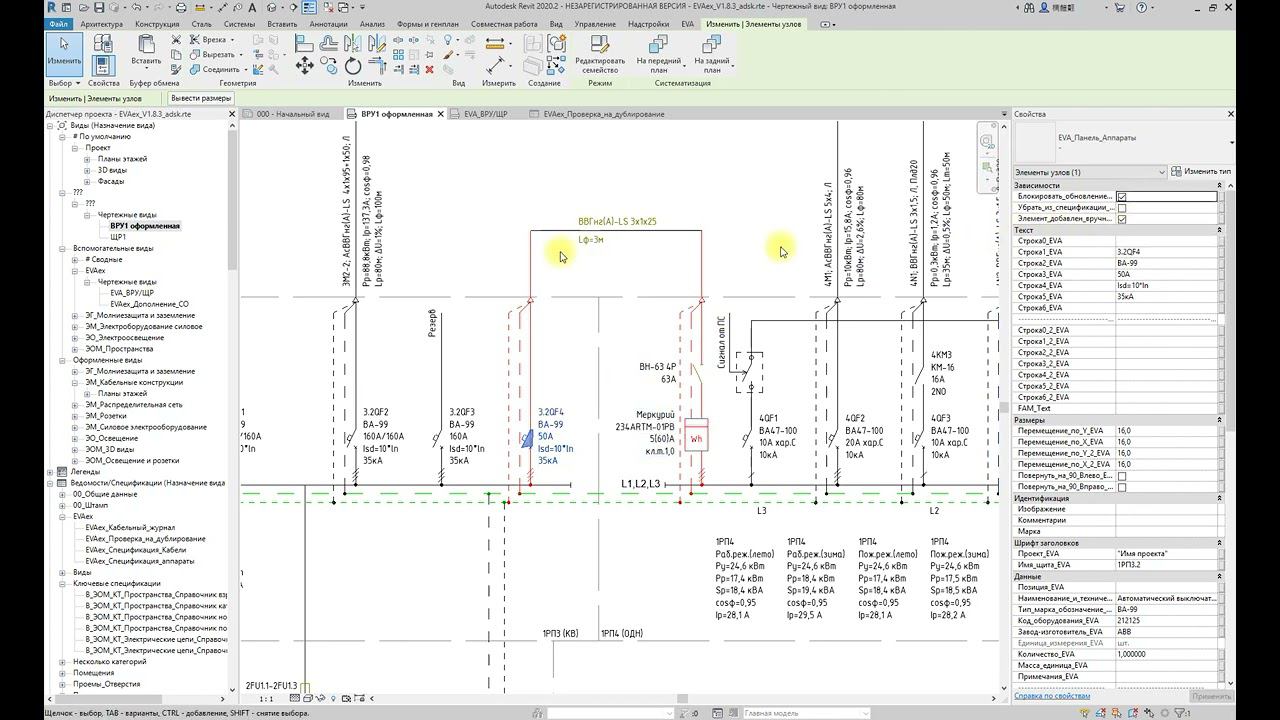 Урок 8. Оформление вводных панелей, сбор спецификаций в Revit