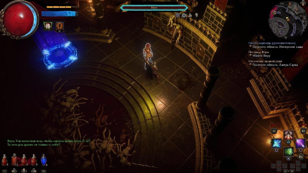 Path of Exile - Опять Верка - Verka again