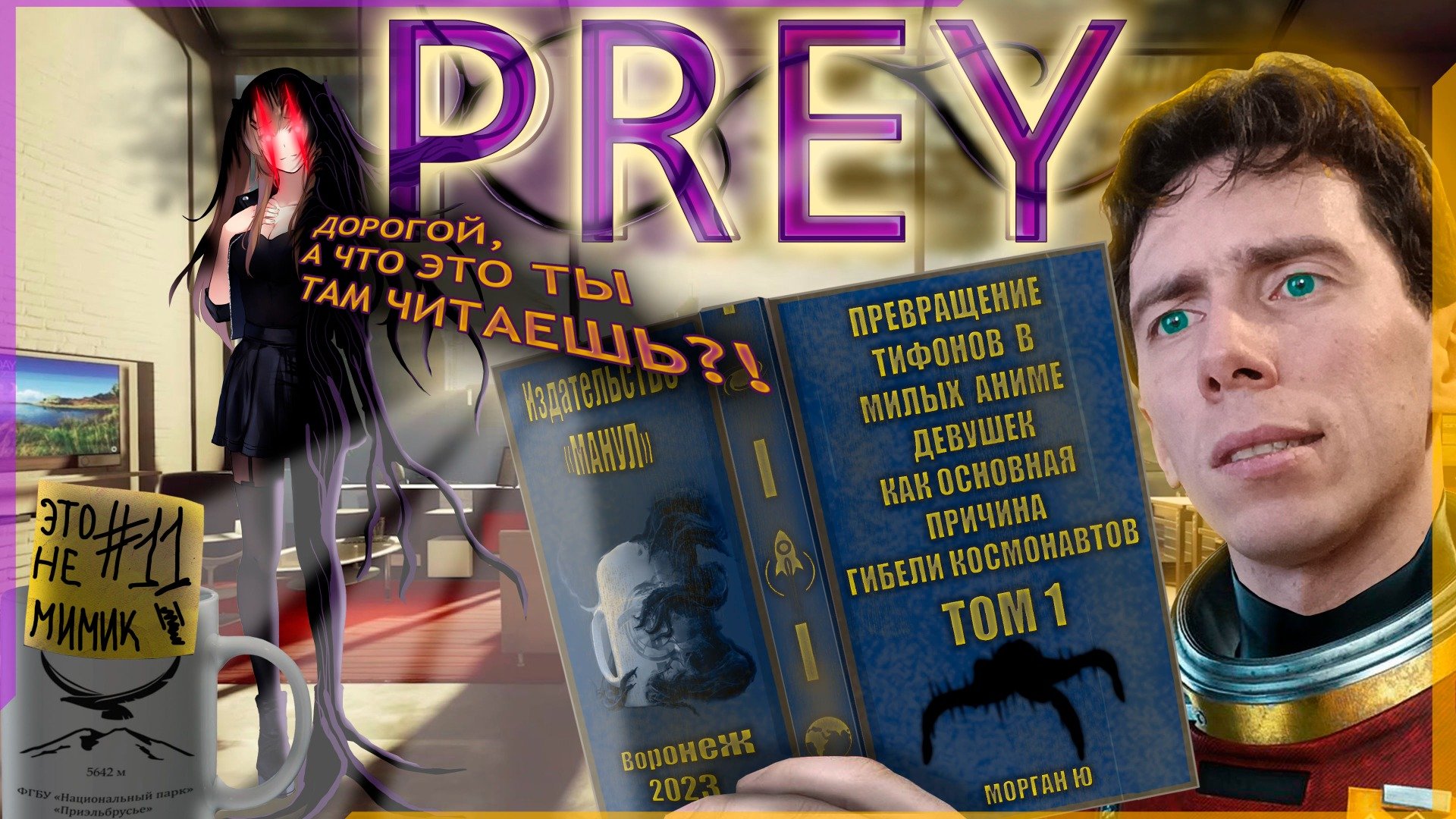 Prey - прохождение (#11) ► Морган Ю просыпается, на работу собирается.