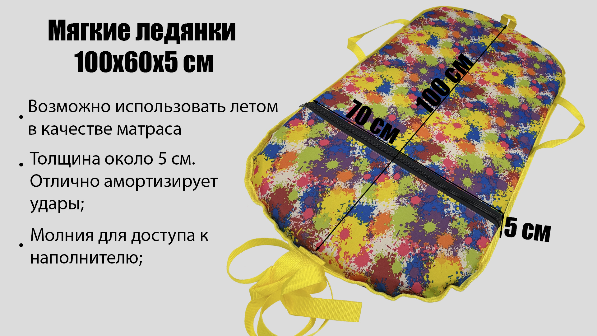 Ледянка мягкая "Скат" 100x60x5 см прямоугольная детская, с ручками для катания с горки (клякса)