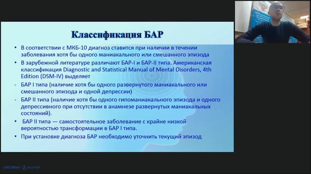 Классификация биполярного аффективного расстройства