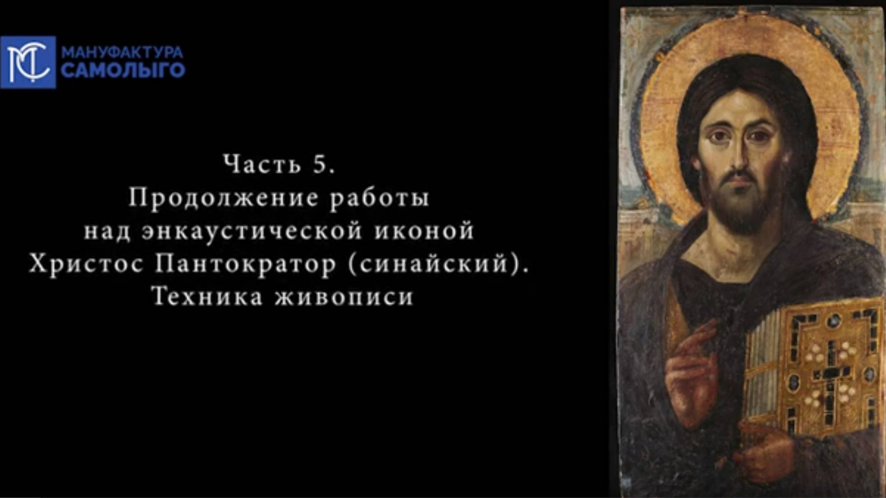 Мастер-класс _Техника энкаустической иконы_. Часть 5