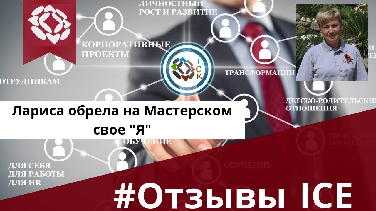 Лариса на Мастерском обрела свое "Я"