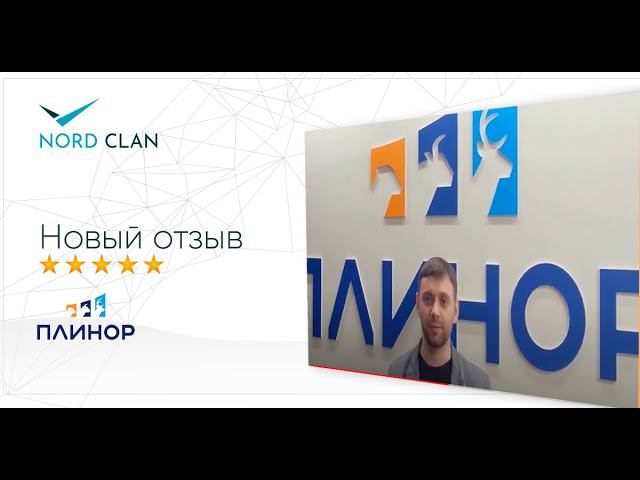 Отзыв от «РЦ «ПЛИНОР»