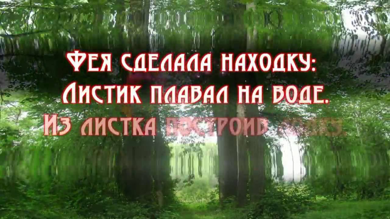 Feinje skazki