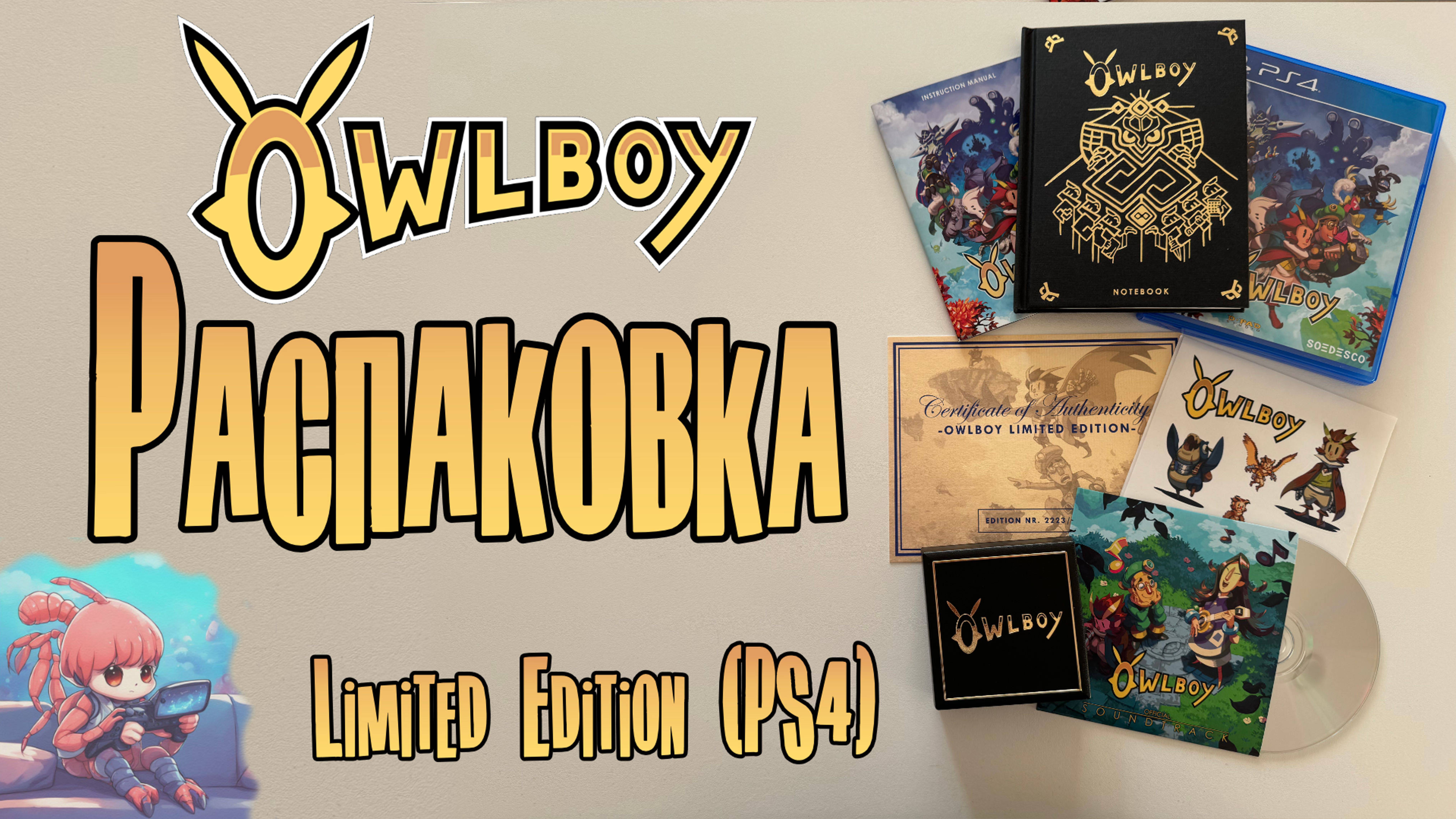 🦐🌊 Owlboy Limited Edition (PS4) - Распаковка 📦