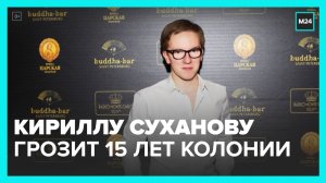 Коммерческому директору Собчак грозит 15 лет колонии за вымогательство – СМИ