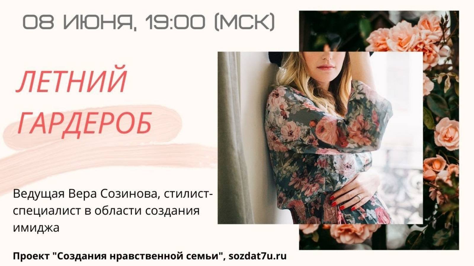 Летний гардероб. Вера Созинова