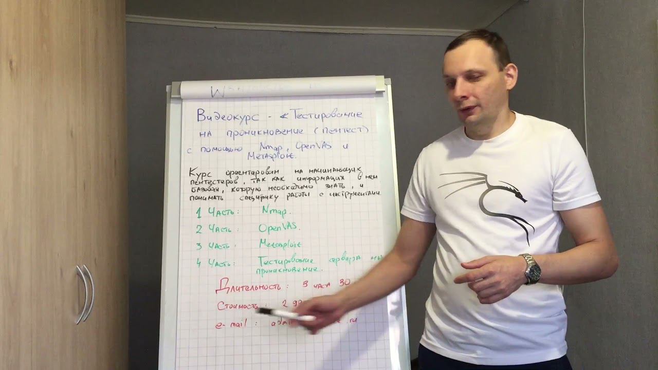 Видеокурс - Тестирование на проникновение (пентест) с помощью Nmap, OpenVAS и Metasploit | Timcore