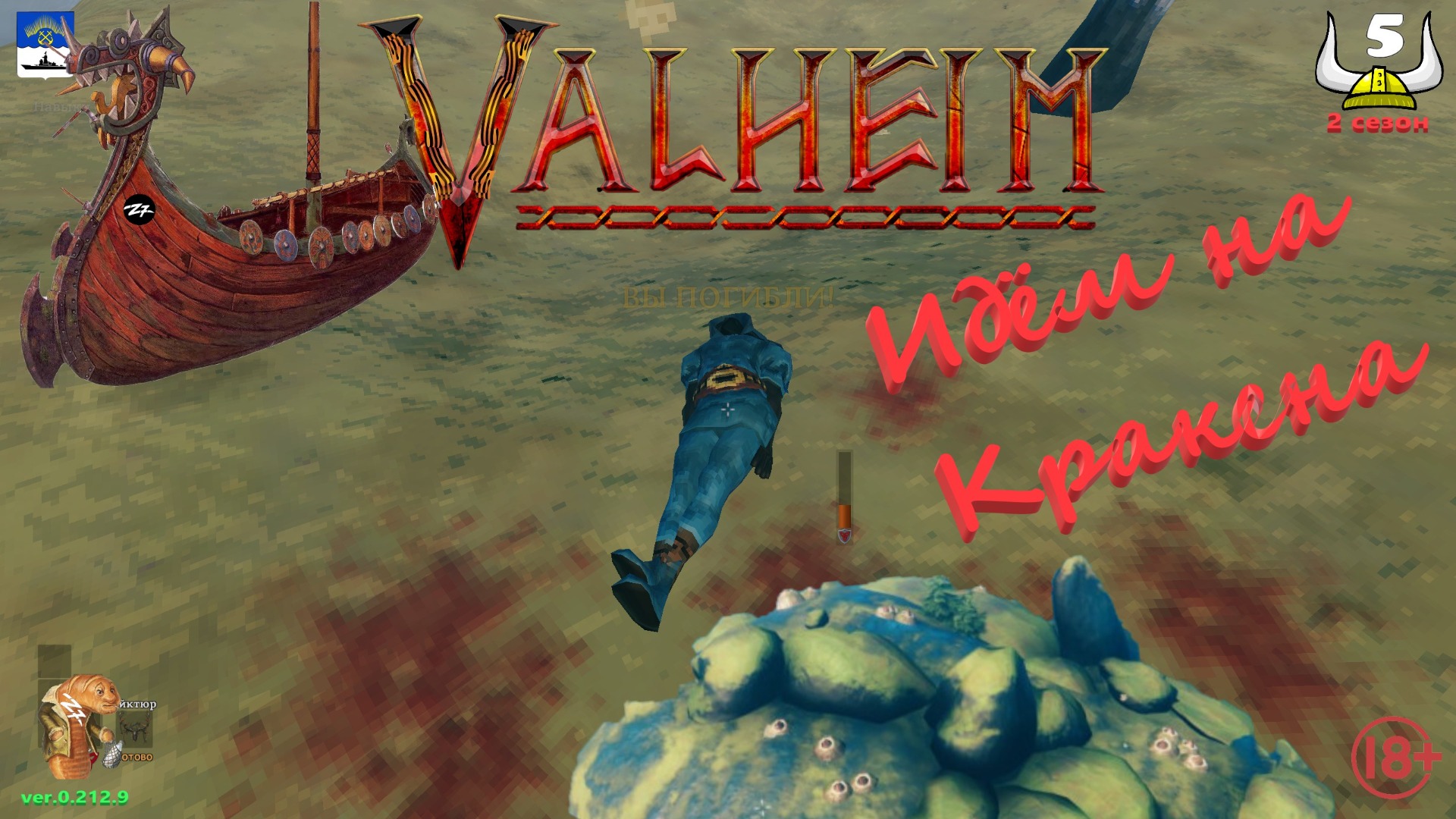 Батон Стрим Valheim Вальхейм Идём на Кракена Спасаем лут !
