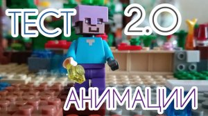 ТЕСТ АНИМАЦИИ 2.0