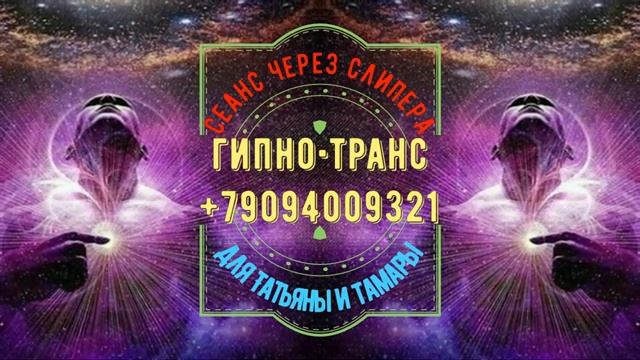 #СеансЧерезСлипера • Что посеешь, то и пожнёшь.