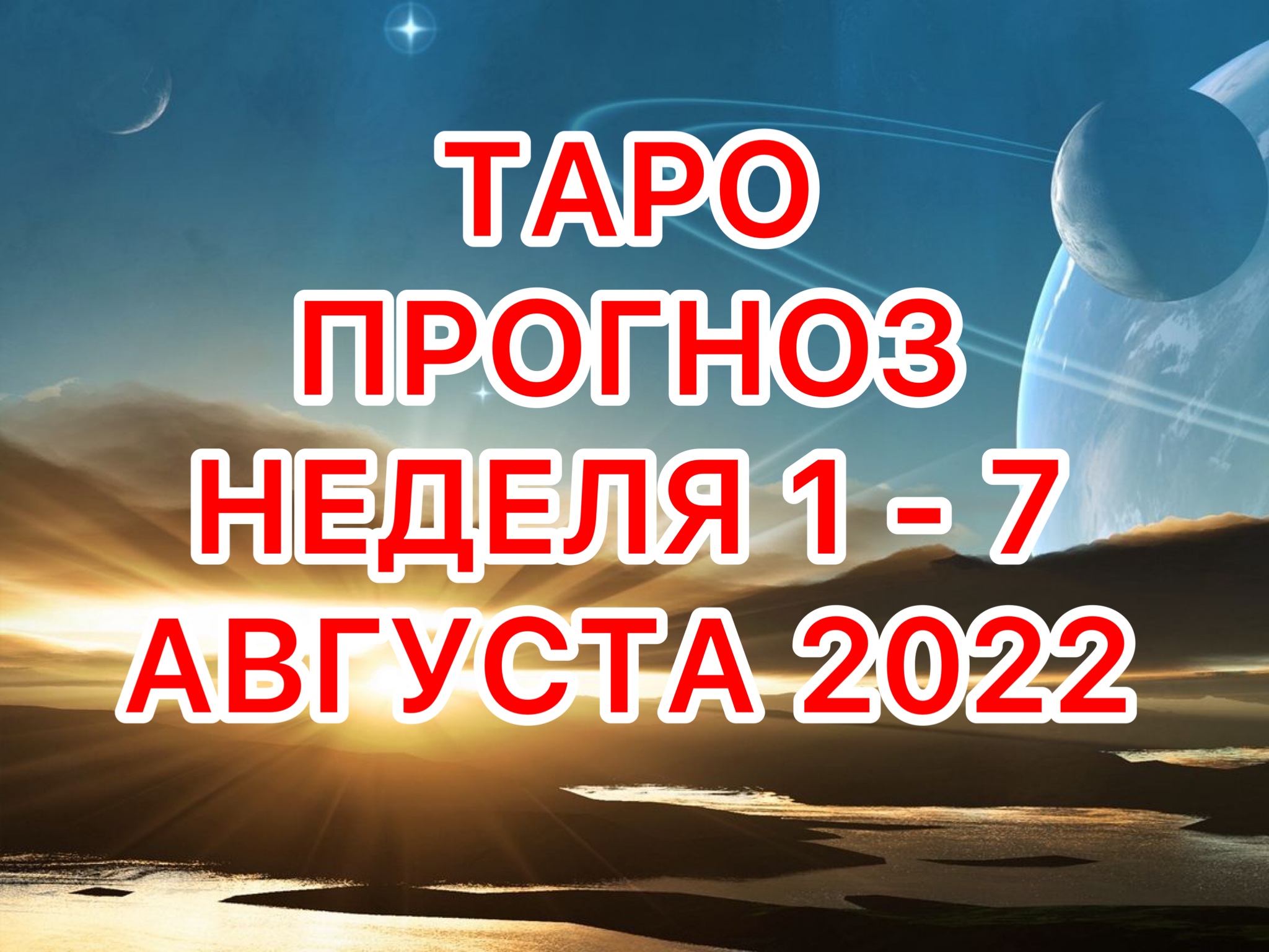 КОЗЕРОГ ♑️ ТАРО ПРОГНОЗ НА НЕДЕЛЮ С 1 ПО 7 АВГУСТА 2022.mp4