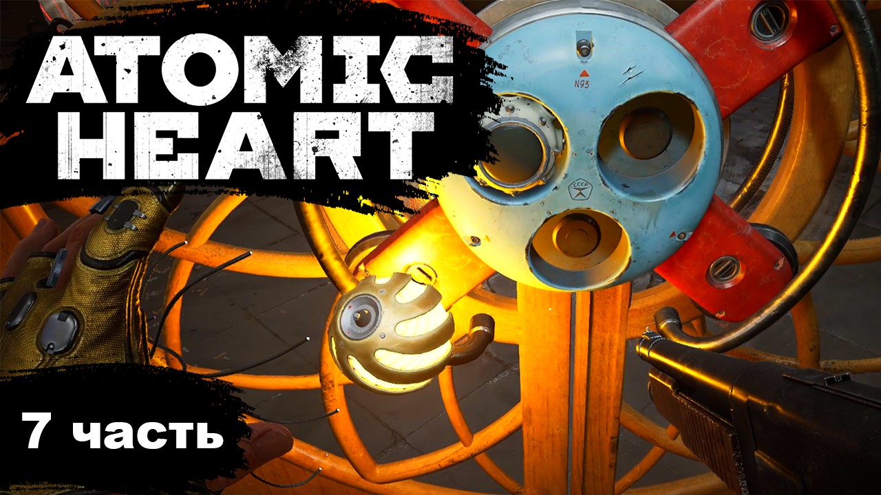 Новости о Ларисе в Atomic Heart Прохождение 7 часть | Рыжий Енот