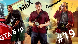 Работа, работа и ещё раз работа (GTA 5 rp) #19