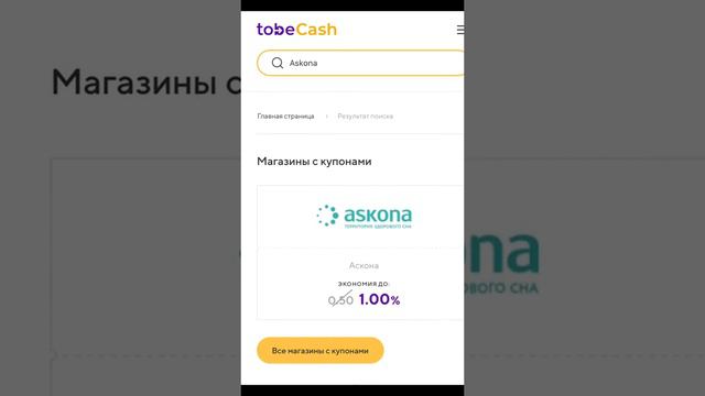 Промокод Аскона #промокод #россия #асконапросокод #скидки #купоныаскона #акции2024 #здоровыйсон