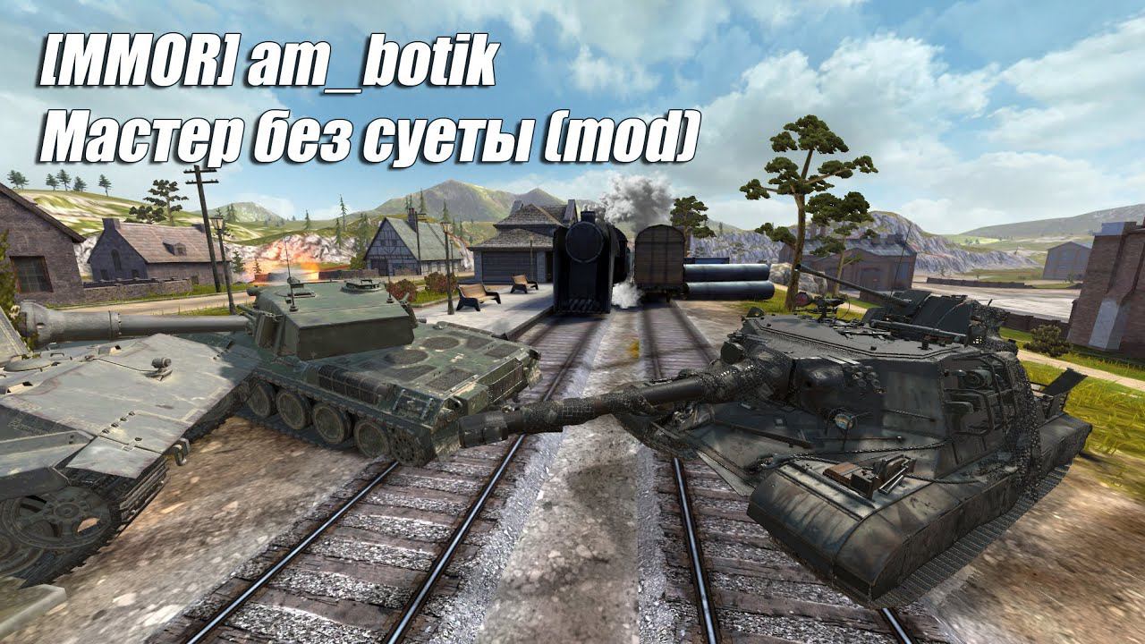 Мастер без суеты на Об 268 (mod) (Tanks Blitz | Танки Блиц)
