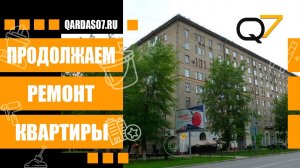 Обзор ремонта квартиры в Москве на ул. Профсоюзная дом 16
