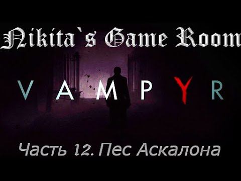 Vampyr - 12 [прохождение]