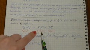 Ионная сила раствора. Теория (кратко) + задача.