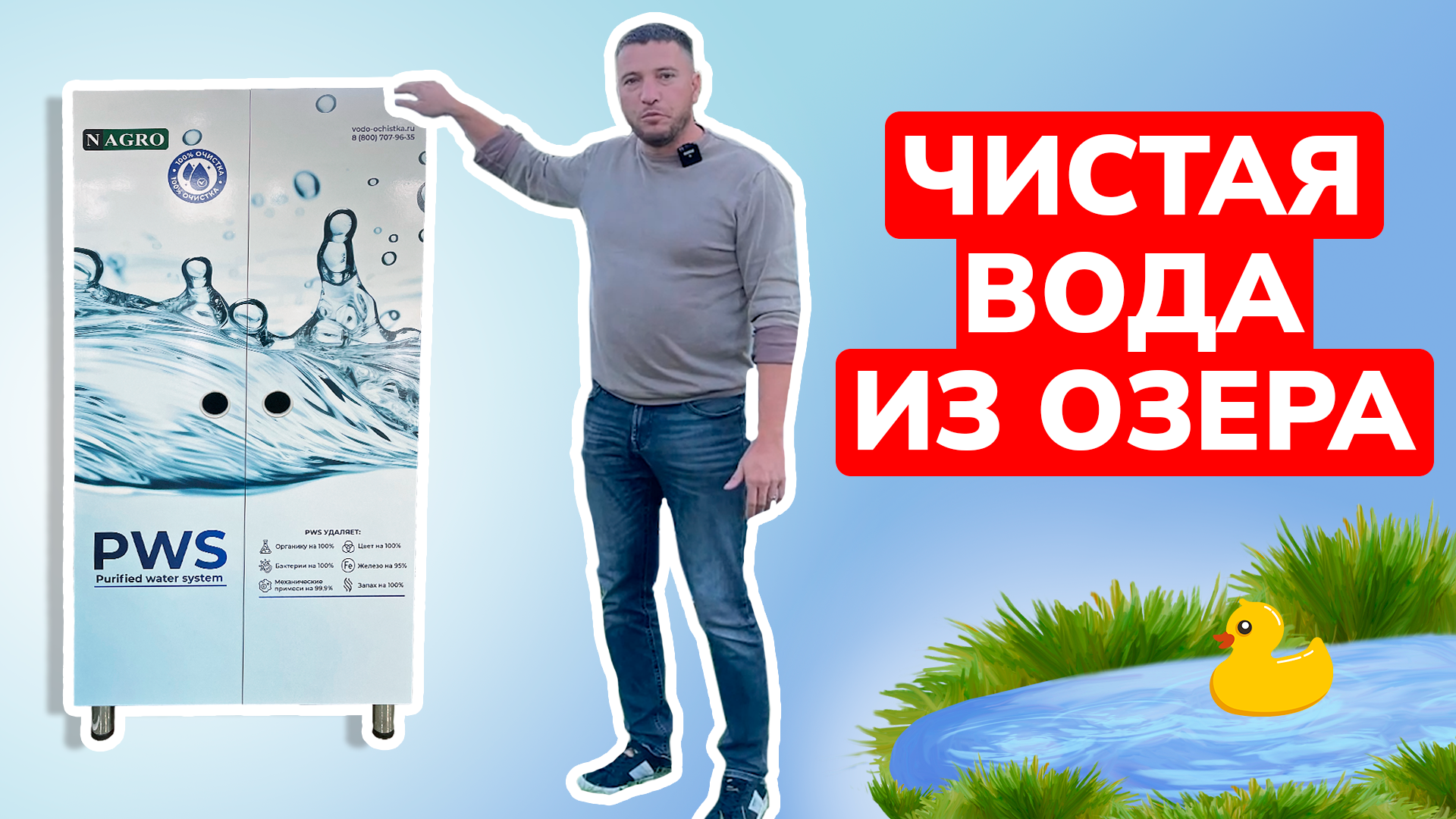 Вода из озера пригодна для использования в быту? Тест установки водоочистки