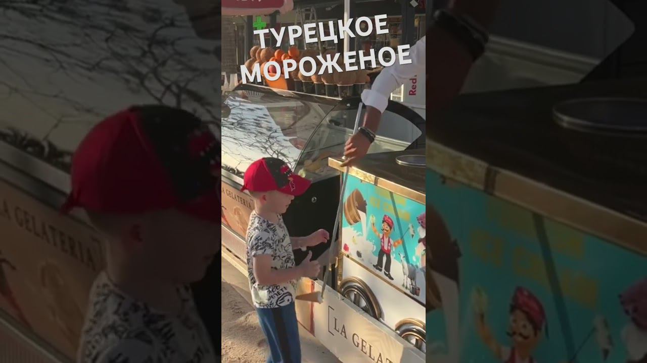 Аттракцион #antalya #turkey #türkiye #анталия #турция #icecream #мороженое