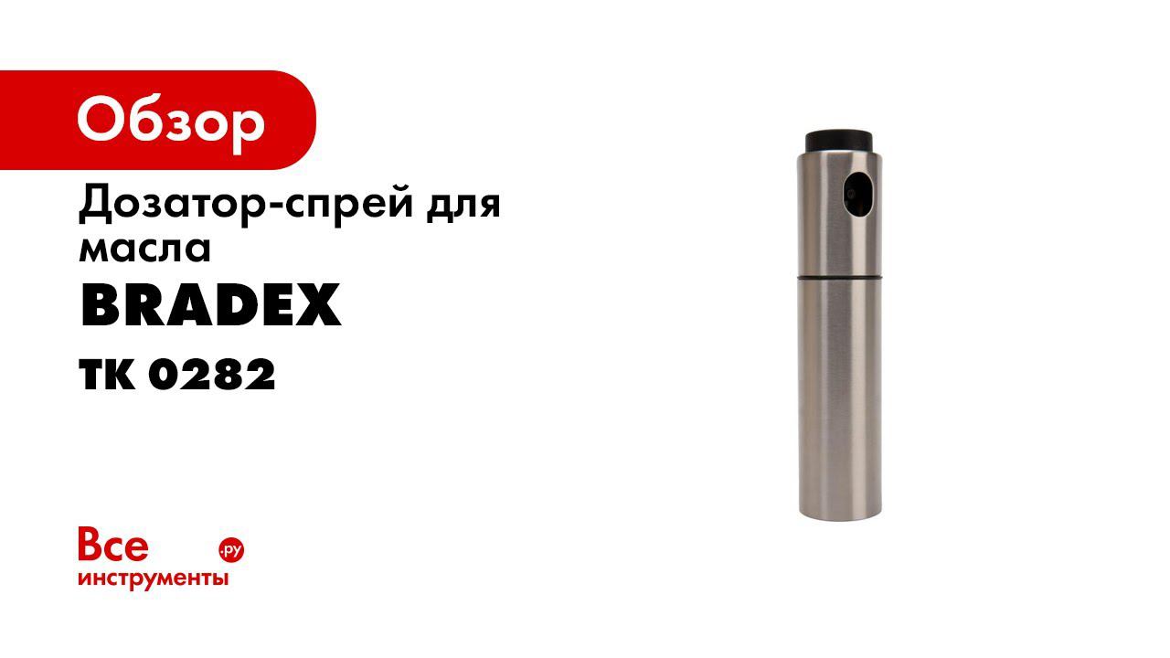Bradex Дозатор спрей для масла смотреть онлайн видео от Обзоры ВсеИнструменты.ру в хорошем качестве.
