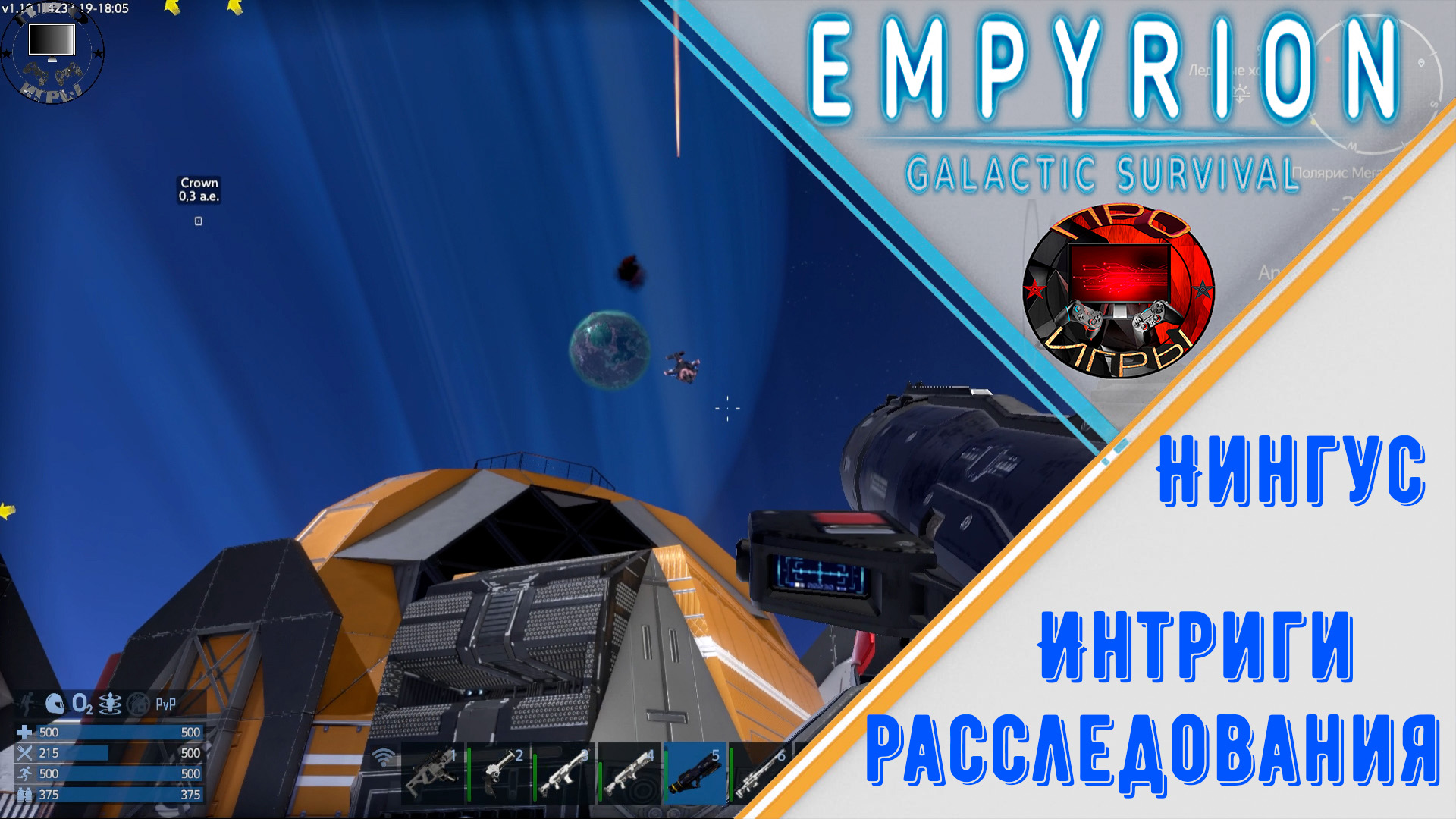Empyrion Galactic Survival - Прохождение игры -  Ningus #2 - Интриги, спасение и война с Мегакорпом