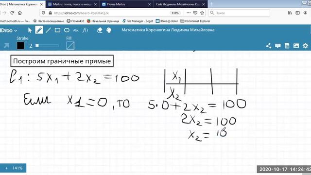 МПУР МОР Тема 2 Лекция 2-1 Графический метод решения задач линейного программирования.mp4