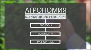 Агротехнологический институт Чеченского государственного университета