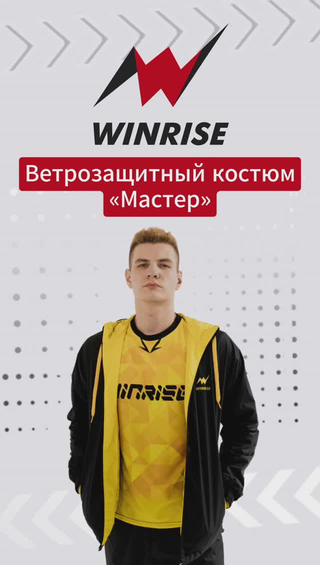 Ветрозащитный спортивный однотонный костюм «Мастер» на заказ. WinRise