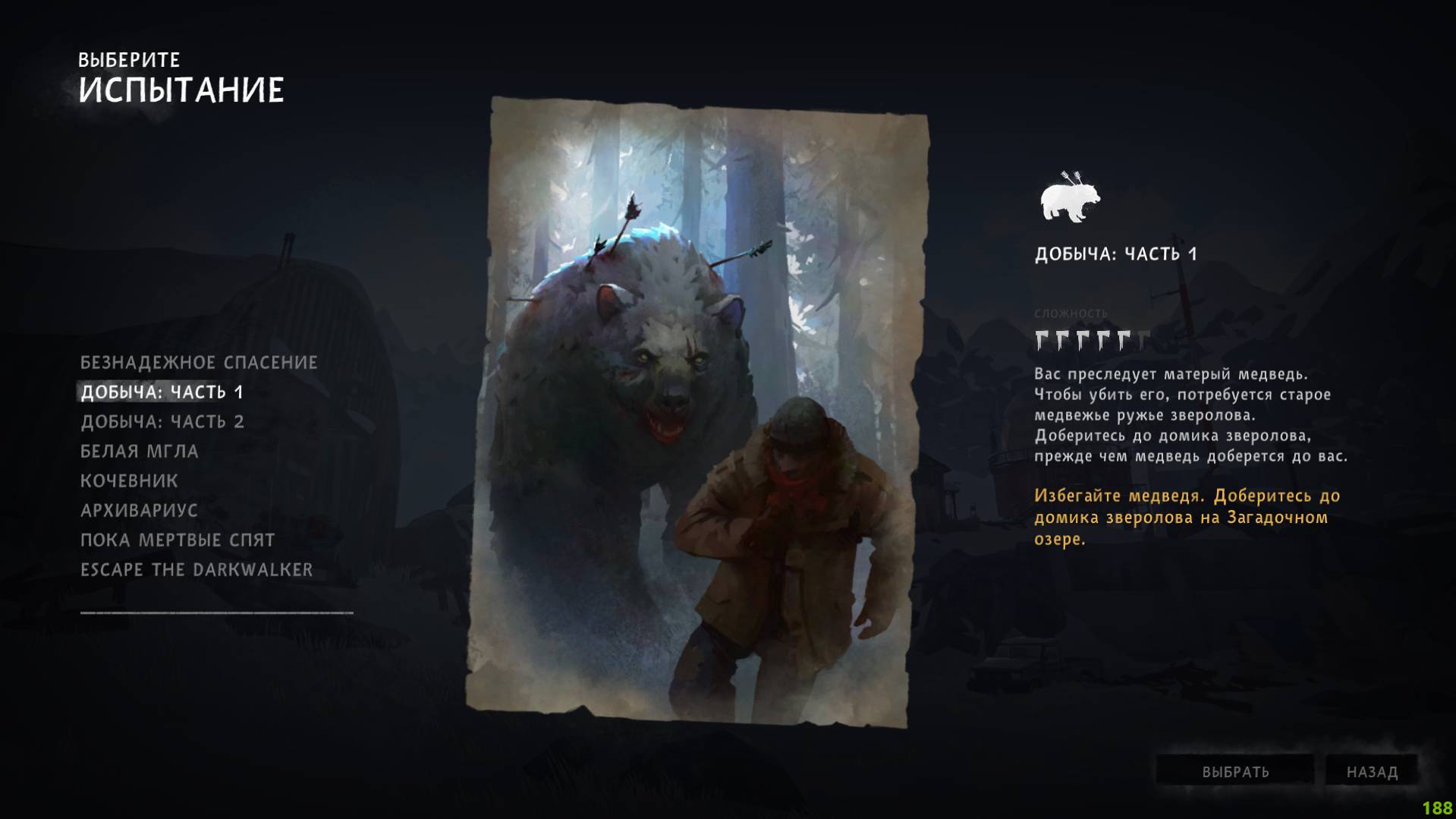 The Long Dark испытания. Добыча 1 часть
