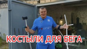 Гаражное производство костылей
