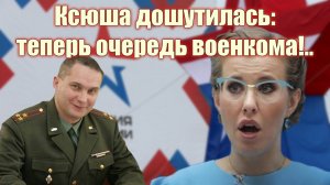 Собчак объявила войну призыву! Кому это выгодно?