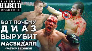 РАЗБОР ТЕХНИКИ НЕЙТА ДИАЗА ПЕРЕД UFC 244 (приемы, фишки, привычки)