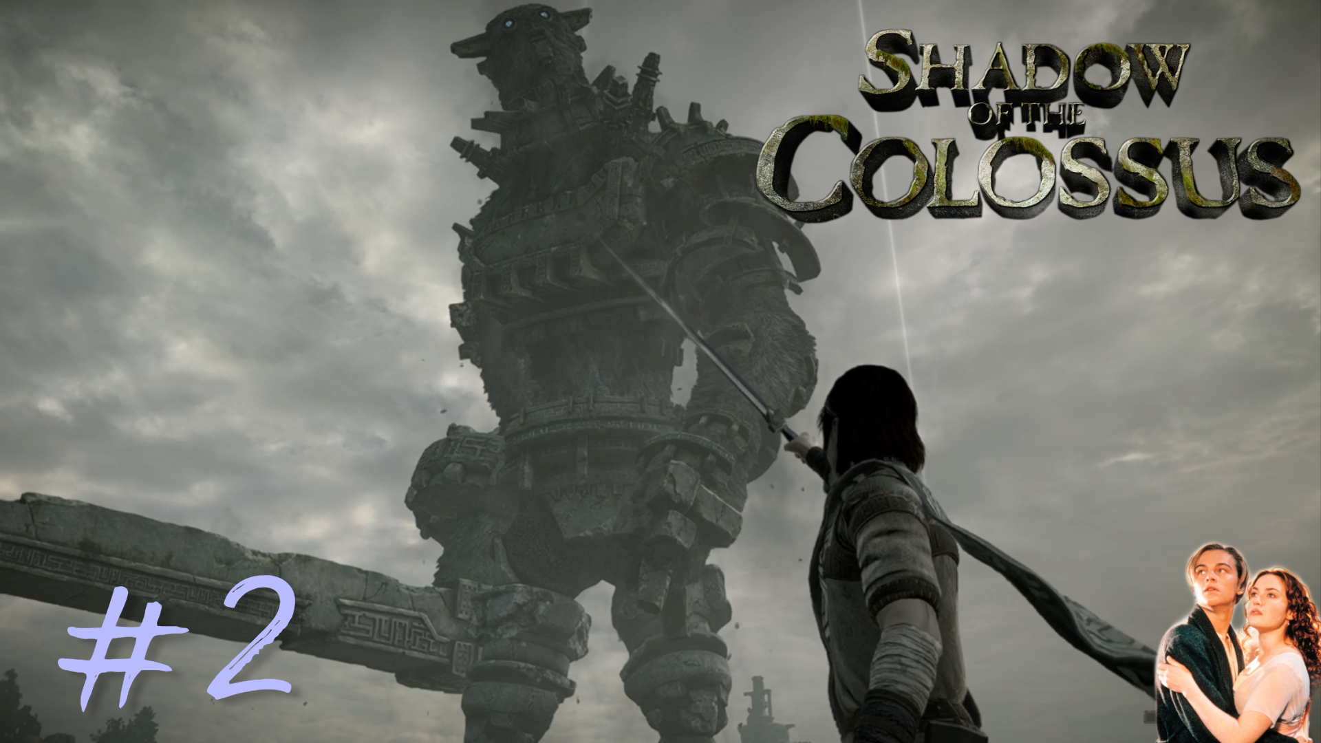 СПЯЩИЙ РЫЦАРЬ  - SHADOW OF THE COLOSSUS™  В ТЕНИ КОЛОССА #2