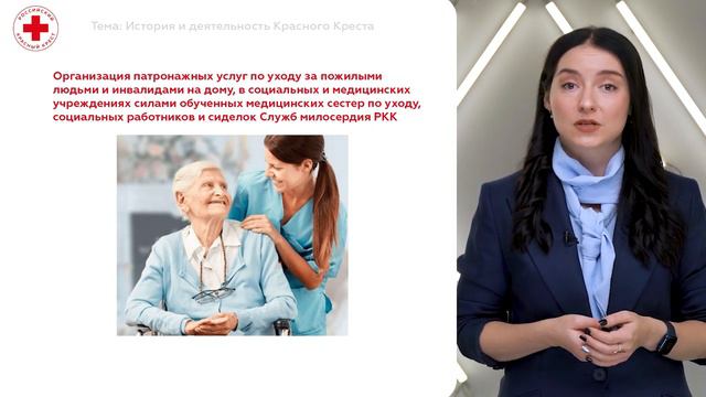 2. Проекты Красного Креста