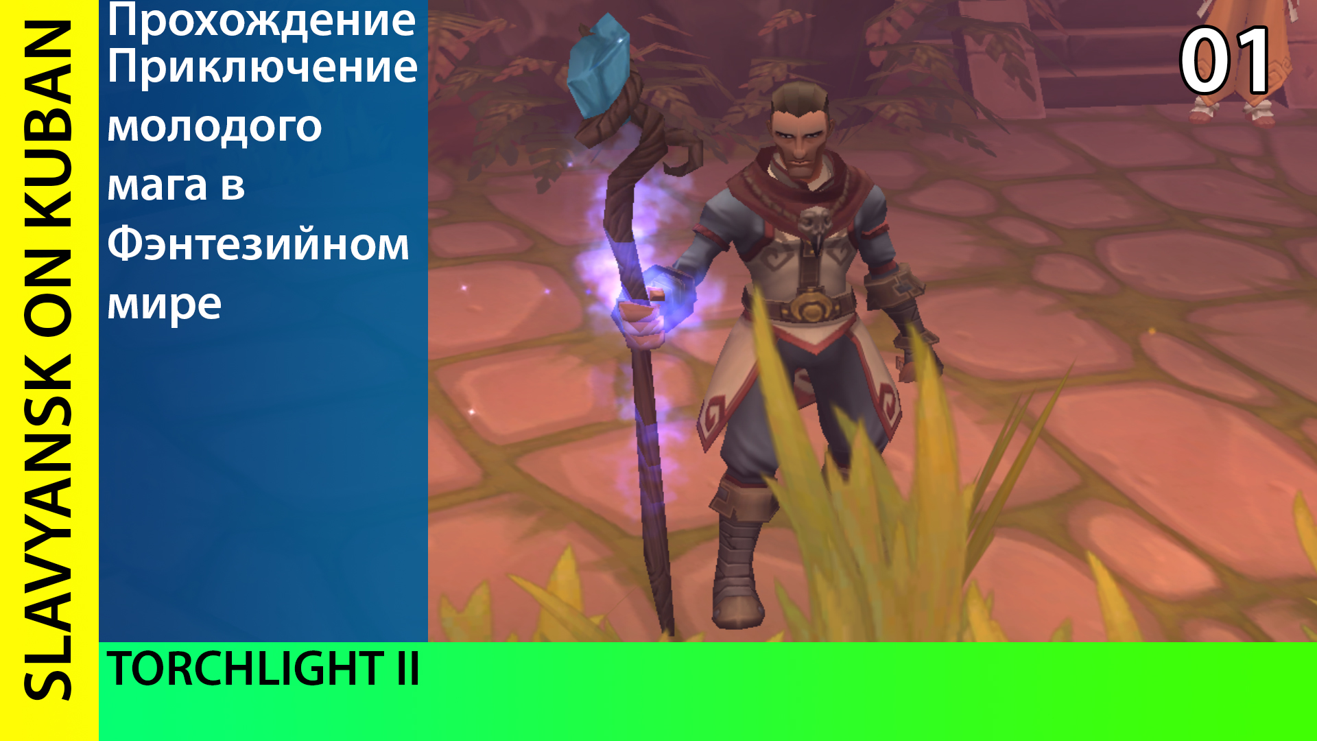Прохождение Torchlight II [PC, Min Settings, 1080p] #01 Начало игры