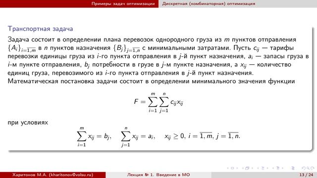 Лекция № 1.Введение в методы оптимизации