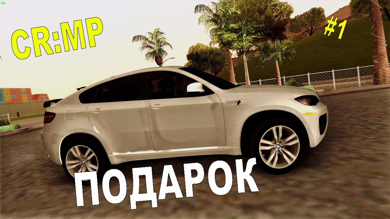CR MP RollePlay Подарок от Подписчика #3