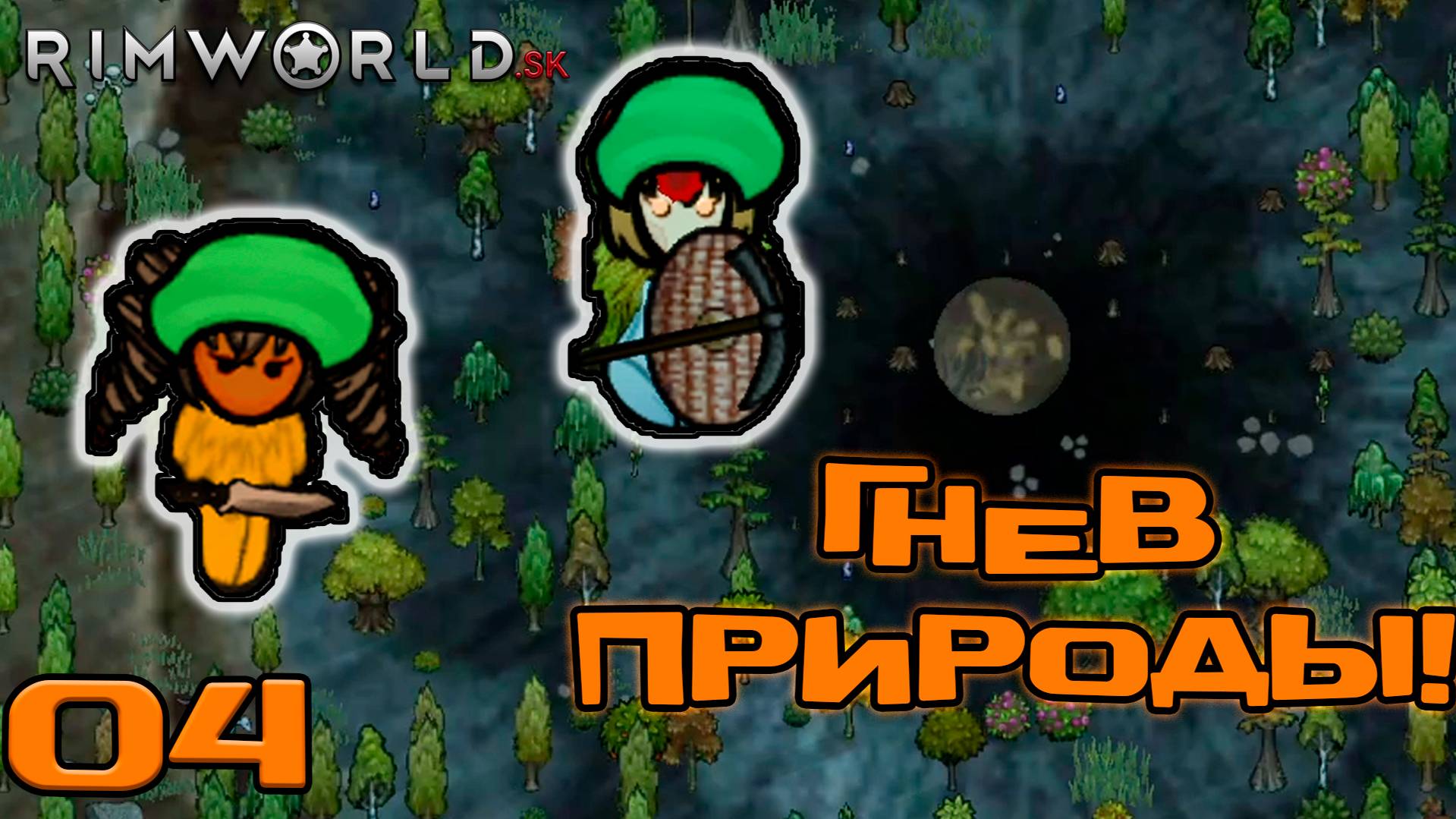 RimWorld HSK #4:  Гнев природы!!! (Сезон 4)