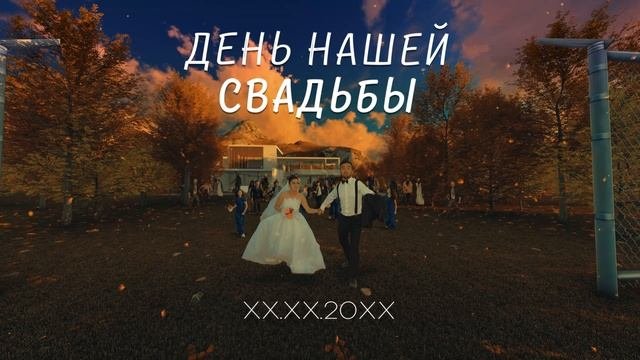 Креативное приглашение на свадьбу в стиле Зомби апокалипсиса.