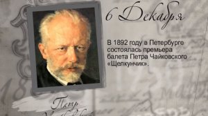 6 декабря